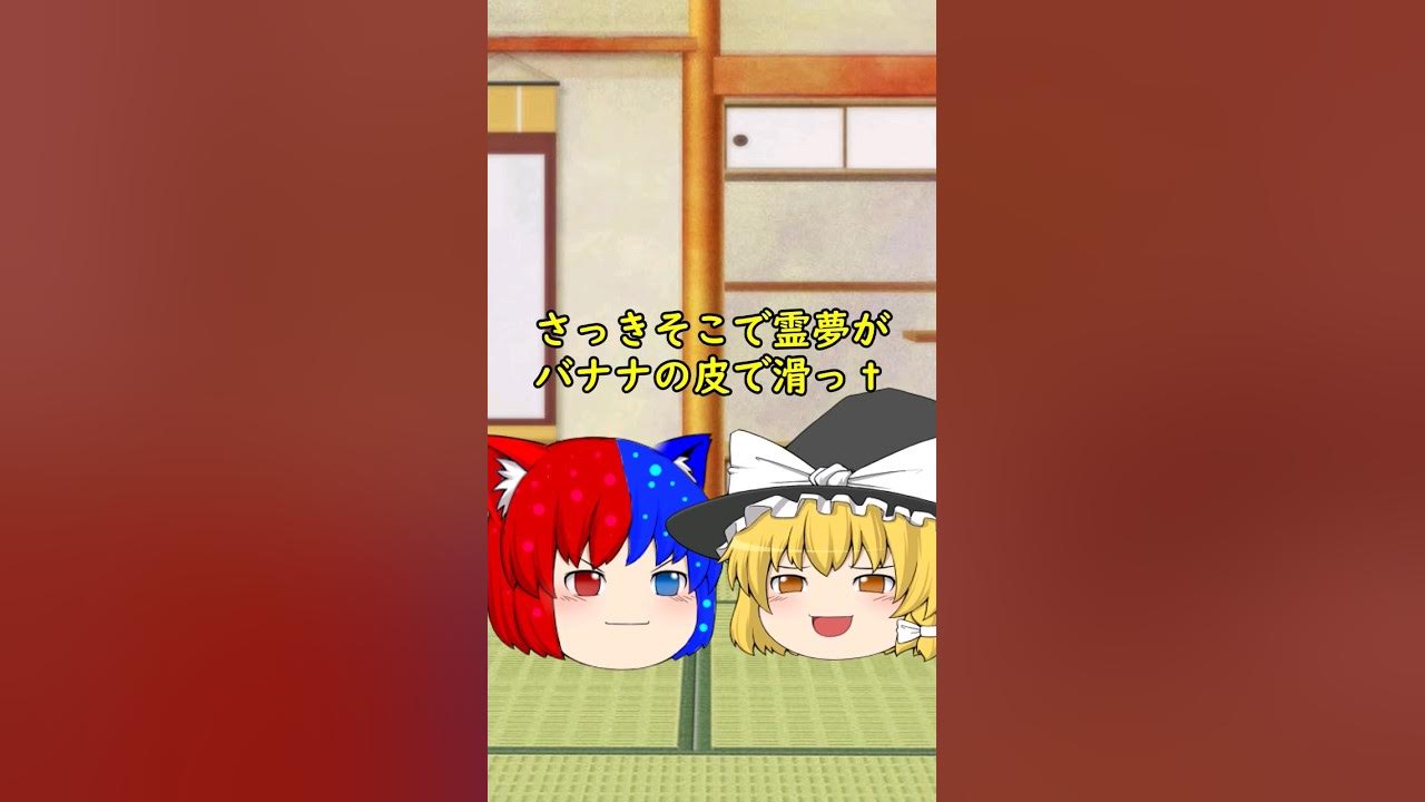 【ゆっくり茶番】うp主に耳が生えた時の反応 ゆっくり茶番 ゆっくり茶番劇 Shorts Youtube