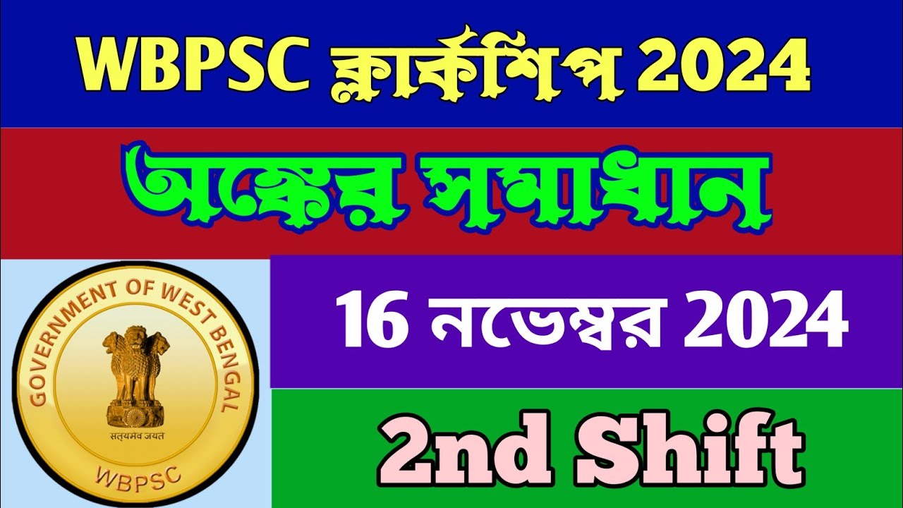 PSC CLERKSHIP EXAM Math Solution | ক্লার্কশিপ পরীক্ষার অঙ্ক সমাধান ...