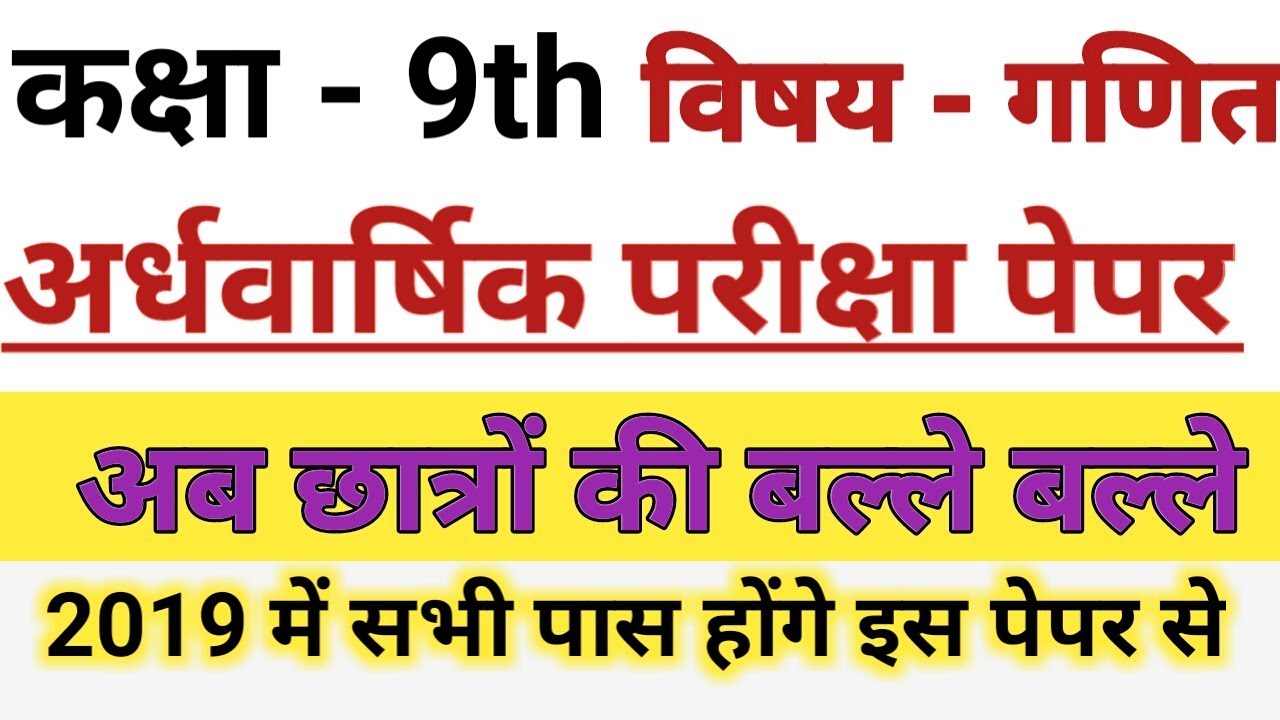 9th Class Maths Half Yearly Exam Paper Rbse Class 9th Math Most 9th-class-maths-half-yearly-exam-paper-rbse-class-9th-math-most