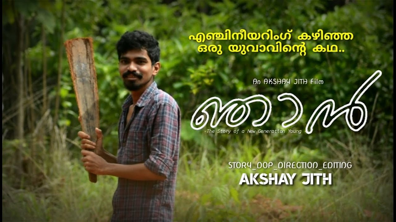 ഞാൻ (Njan)| Malayalam short film | Akshay Jith | AJ Creations - YouTube