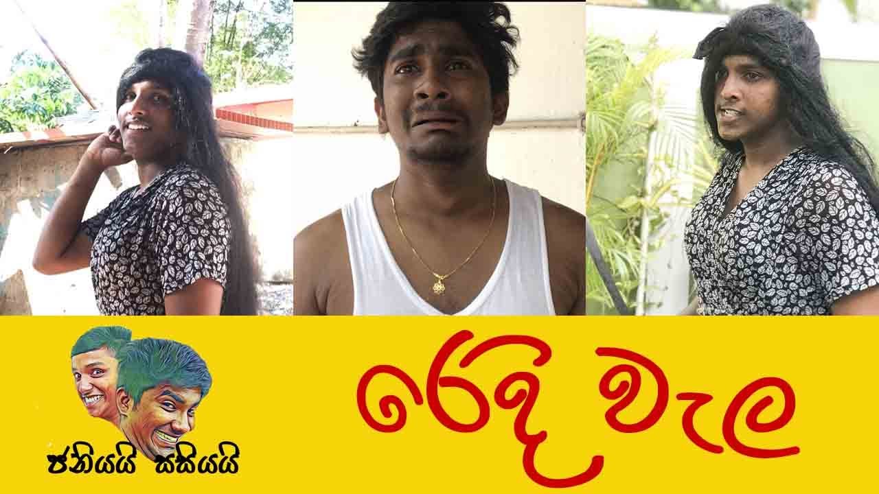 redi wala-රෙදි වැල - YouTube