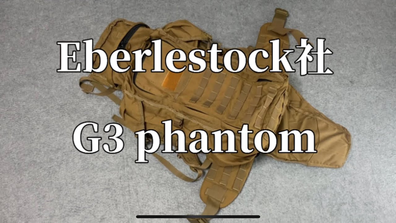 スナイパー御用達！Eberlestock製 G3 Phantom 徹底レビュー（reviewシリーズ） - YouTube