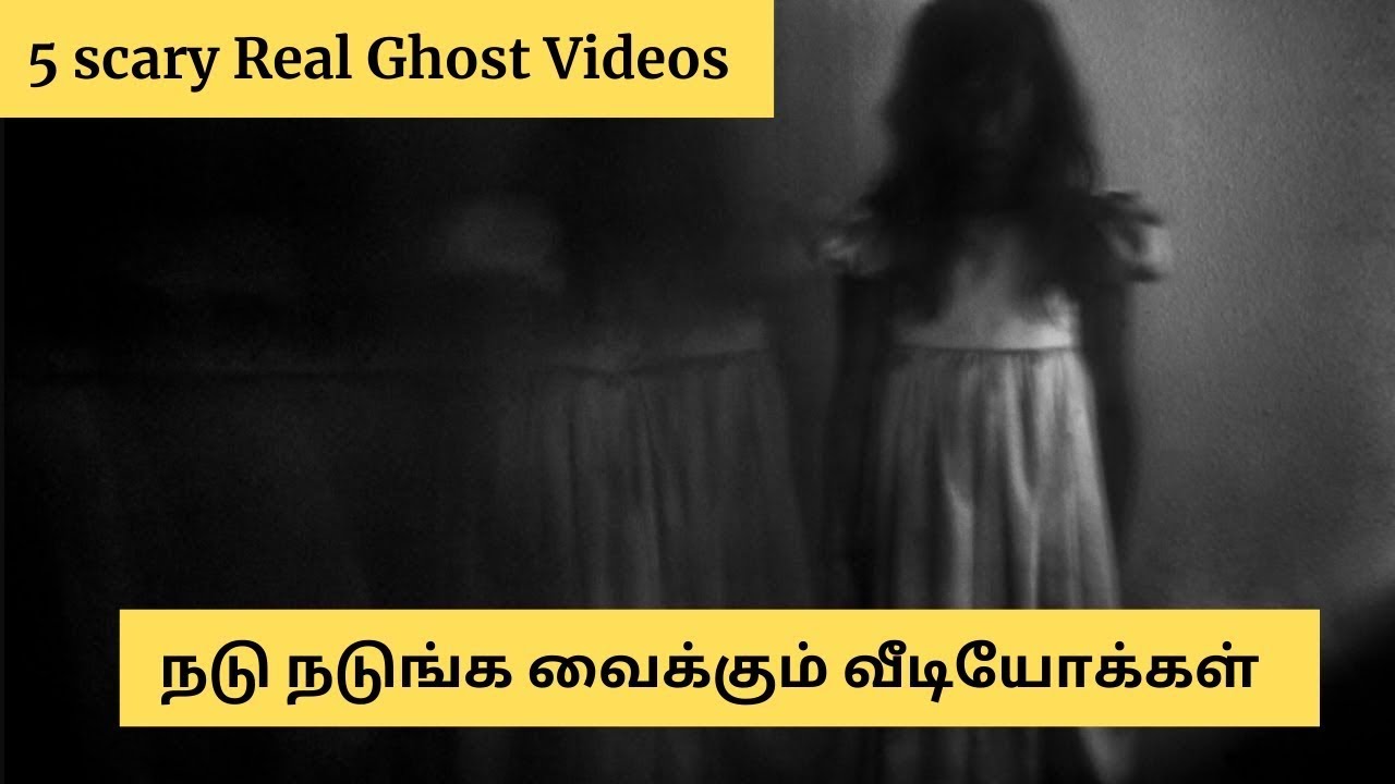 Most Scary Real Ghost Videos in Tamil | மர்மங்கள் நிறைந்த CCTV ...