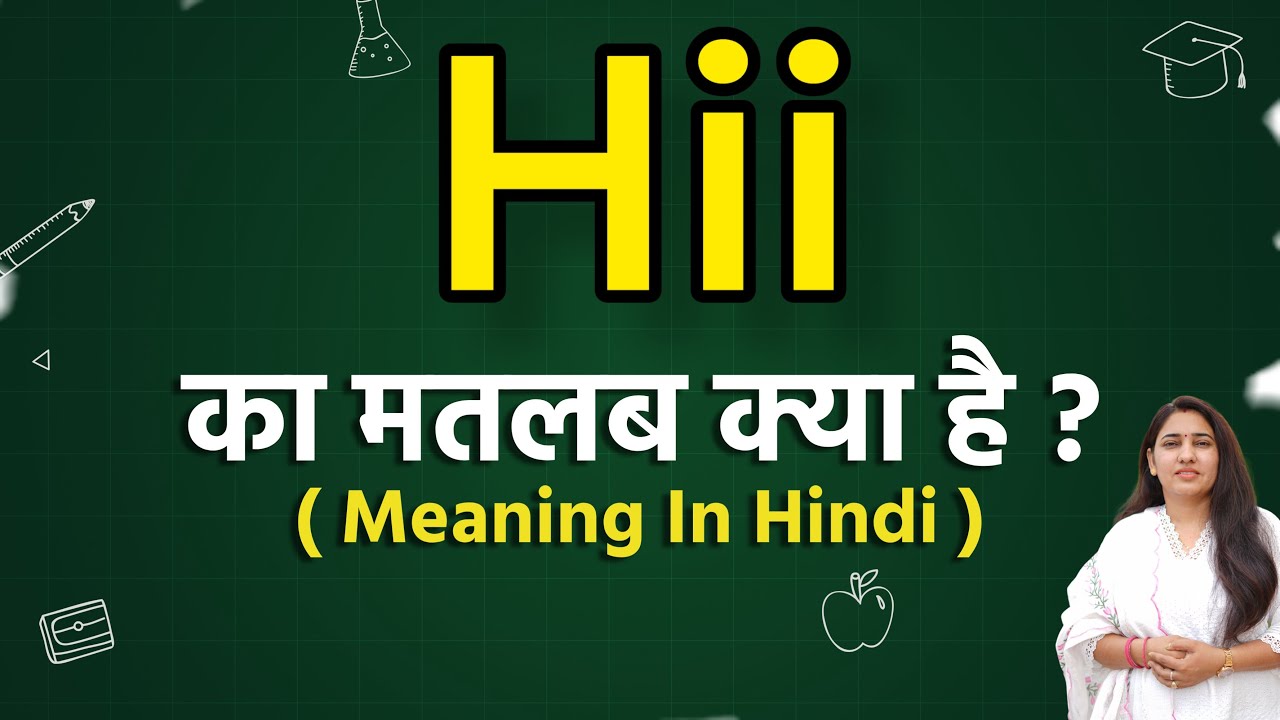 Hii meaning in hindi | Hii ka matlab kya hota hai | Word meaning - YouTube