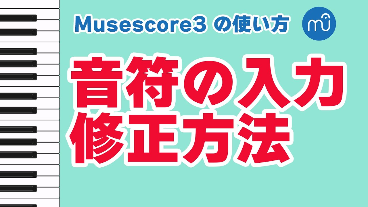 musescore 使い方: musescore 使い方 pdf – Pebble Maths