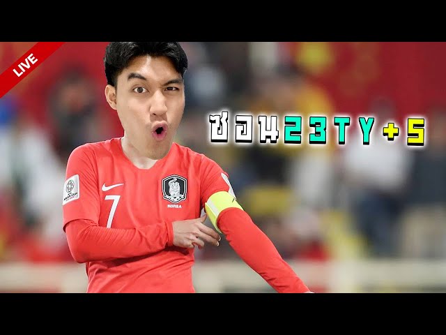 LIVE🔴ซอน23ty โหดไหม??