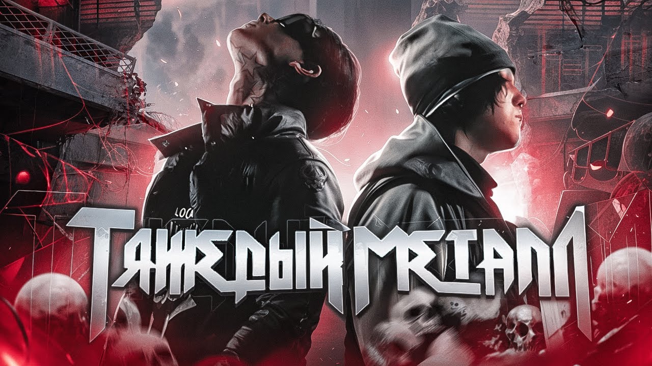 HEAVY METAL 2 (MEGA COLLAB) - YouTube