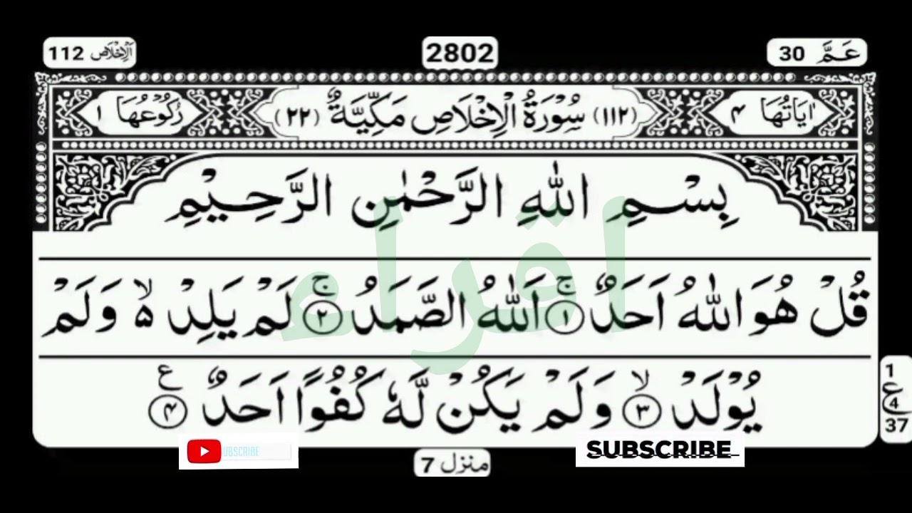 Surah Al Ikhlas Beautiful Recitation Surah No 112 Recitation تلاوت کلام ...