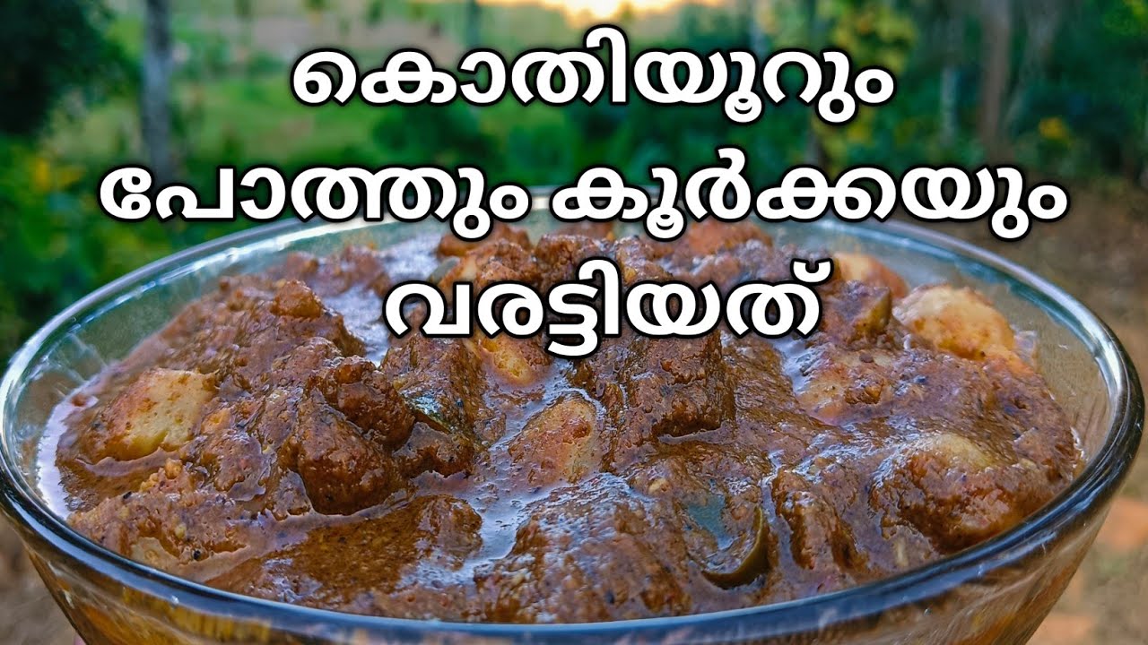പോത്തും കൂർക്കയും വരട്ടിയത് | Pothu Koorkka Varattiyathu | Beef Koorkka ...