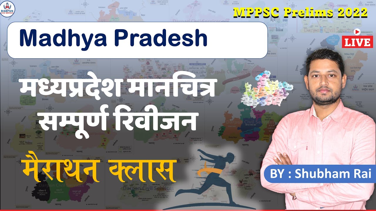 MPGK |Madhya Pradesh Map |मध्यप्रदेश मानचित्र | सम्पूर्ण रिवीजन M.P ...