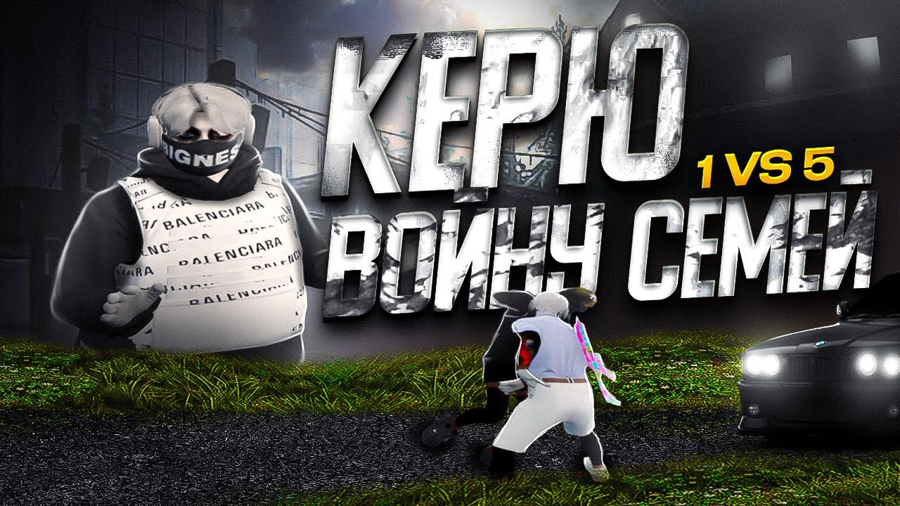 🌀 КИБЕРСПОРТ на ВОЙНЕ СЕМЕЙ в GTA 5 RP от Kiroki l REDUX FPS BOOST ...