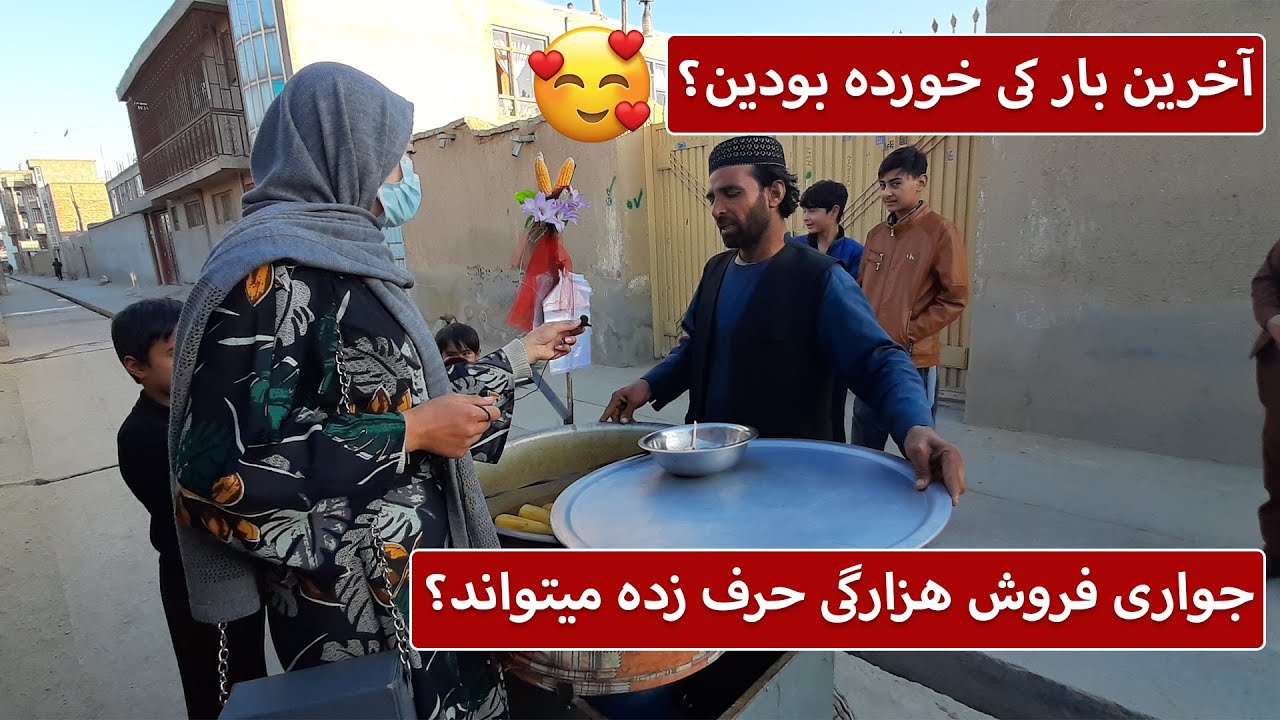 گزارش ویژه از طریقه پخت جواری جوشک - چشمک | Cheshmak - YouTube