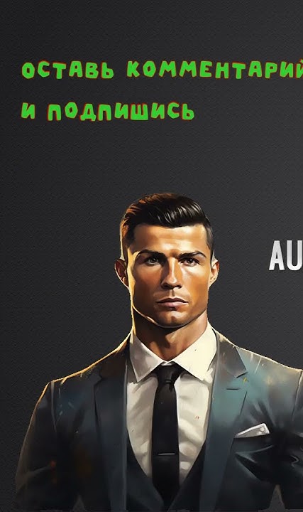 У какого футболиста больше фанатов 👩‍⚕️ Amyzack87 👩‍⚕️ гол роналду
