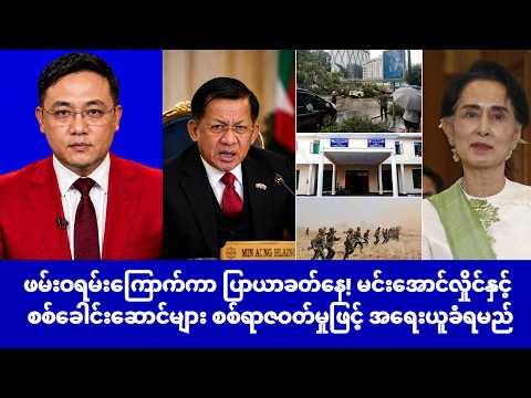 Khit Thit | BBC News မြန်မာ | စက်တင်ဘာလ ၁၅ ရက်  မနက်ခင်းသတင်းအစီအစဉ်