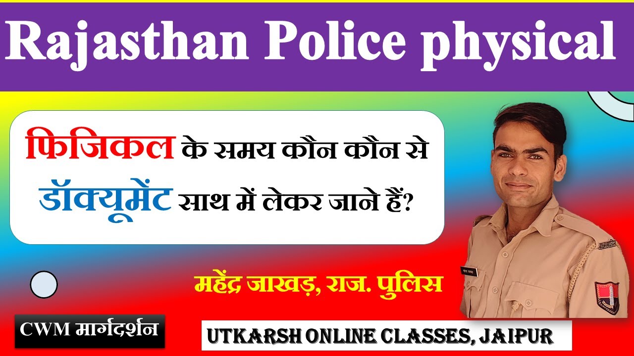 Rajasthan Police Physical Test Rajasthan Police Document rajasthan-police-physical-test-rajasthan-police-document