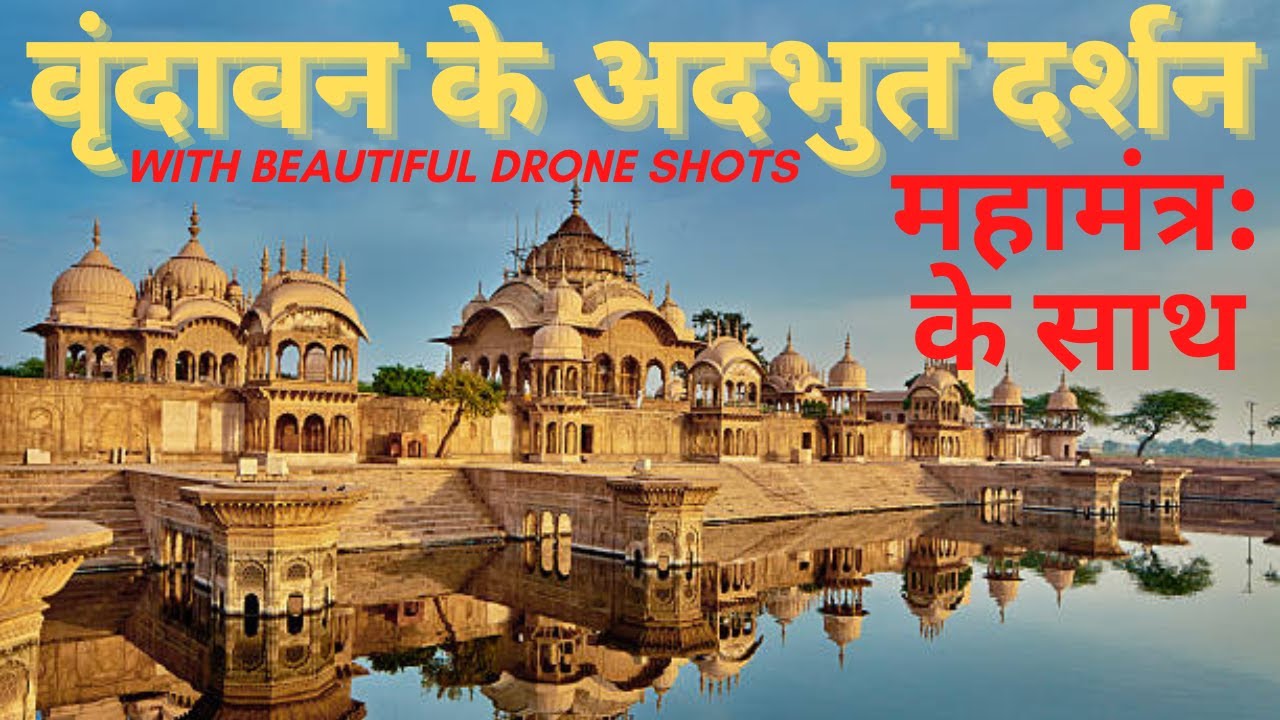Vrindavan | Vrindavan Drone View | Vrindavan Dham | India To Explore ...