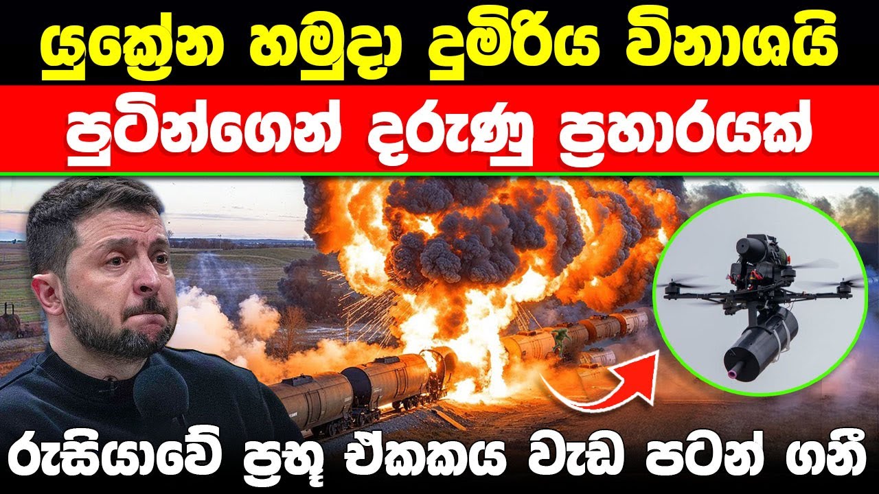 රුසියානු රුබිකන් ඒකකය යුක්‍රේන යුධ දුම්රියක් විනාශ කරයි #military # ...