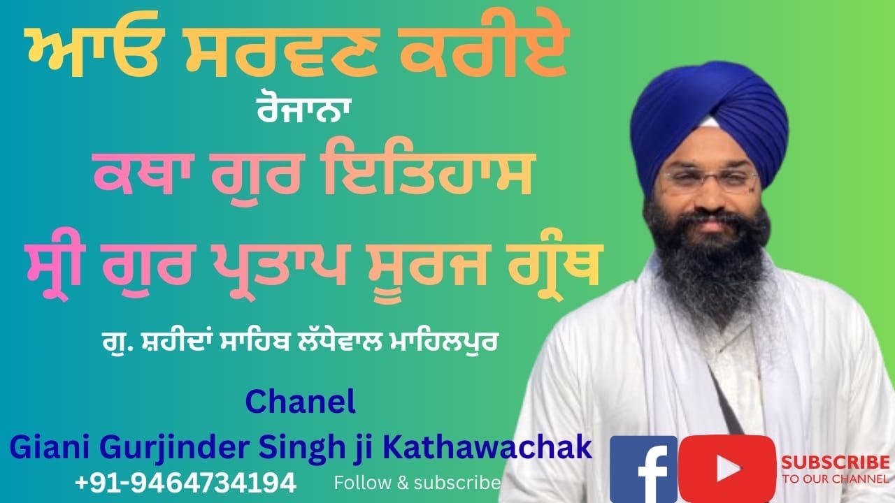Katha Gur Itihas Raas 8th Parsang 39-40 Sunday 25-1-26 - YouTube