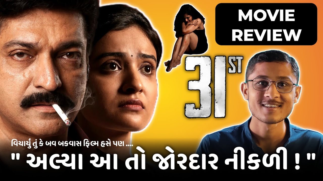 31st - Gujarati Film - Movie Review - YouTube