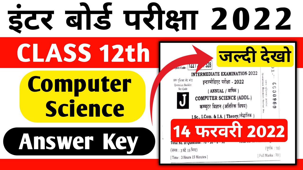 14 February 2022 Computer Science Exam Answer Key। 12th Bihar Board ...