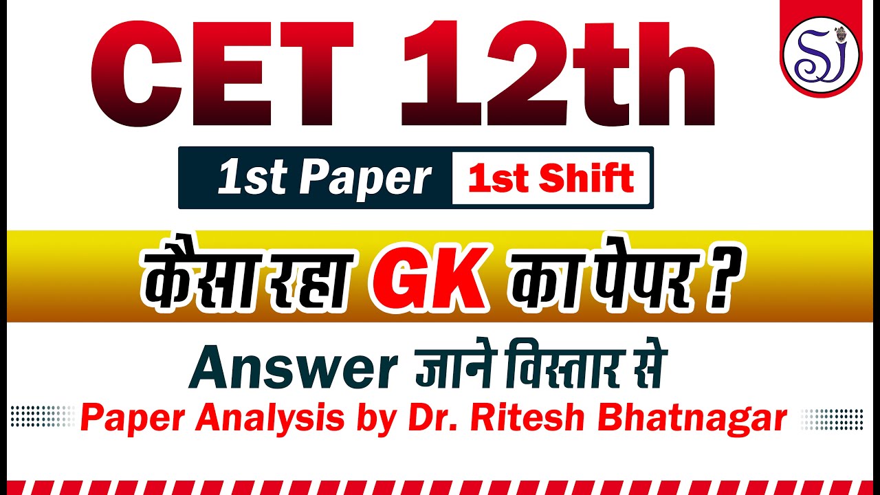 Rajasthan CET Answer Key 2023 | CET 12th Answer Key | 4 Feb 2023 प्रथम ...