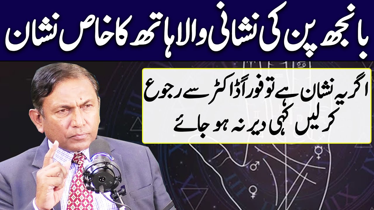 Hand Sign of Infertility | Banjh Pan Ki Nishani Wala Hath Ka Nishan ...