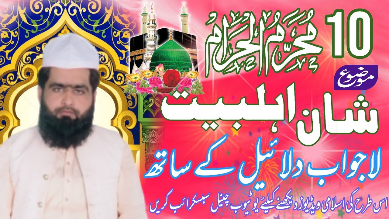 Shaan alabed allama Asim Akram Mohammadi corahi #asimakrm #shanahlybat ...