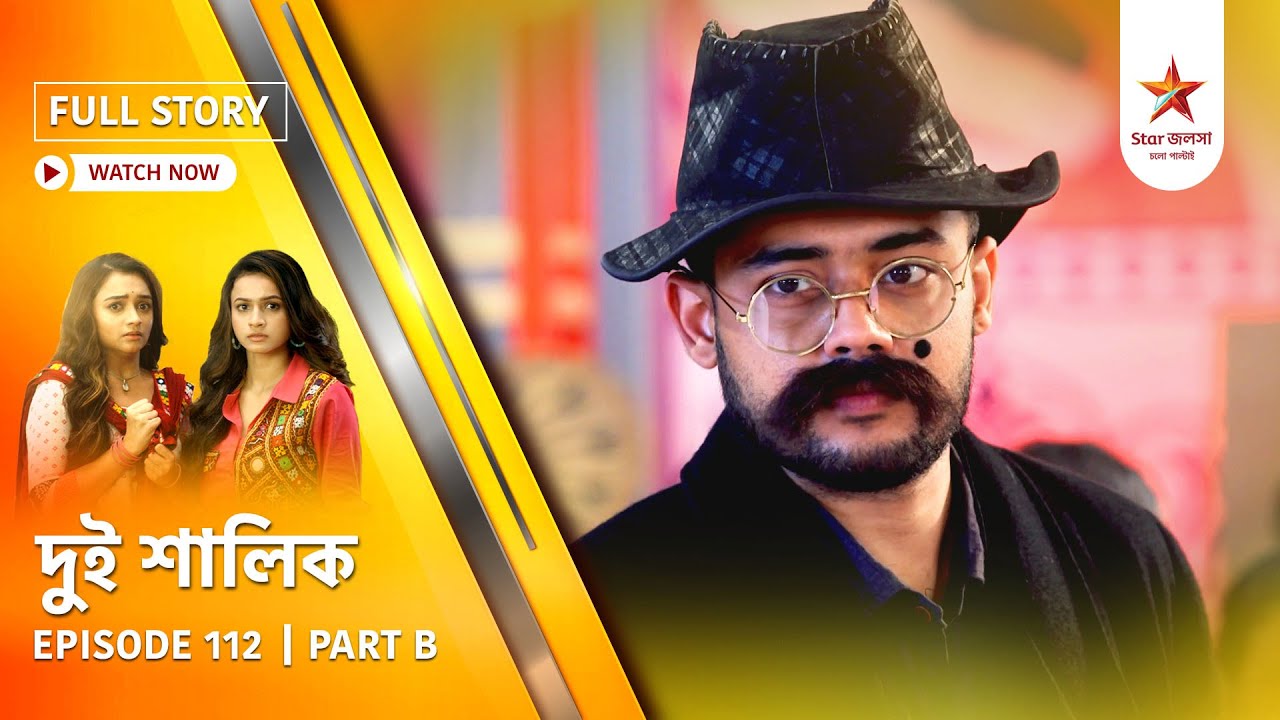 Full Story | Dui Shalik | Episode 112 | Part B - YouTube