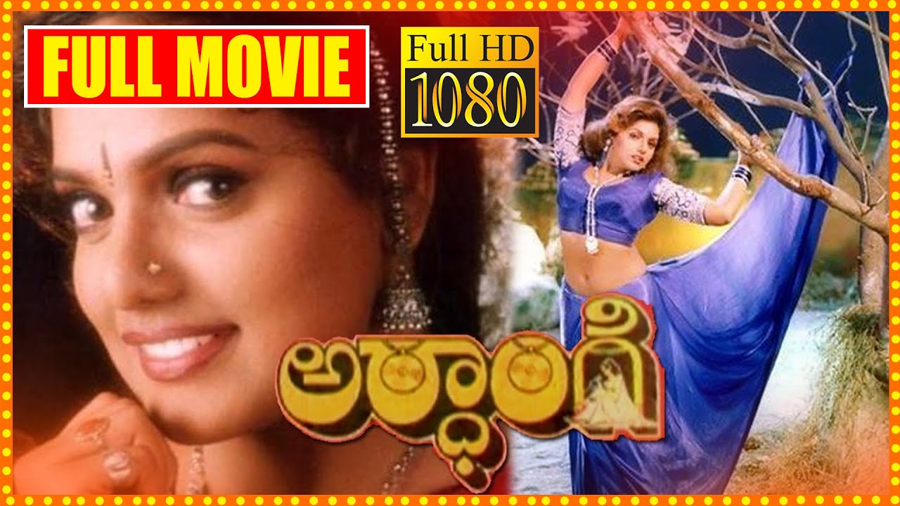 Ardhangi Telugu Full Movie | Ravali | Anand | South Cinema Hall - YouTube