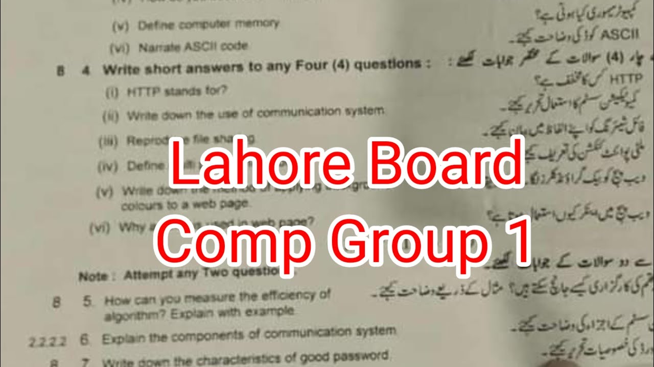 9th class Computer paper Lahore board group 1 subjective 2024|| class 9 ...