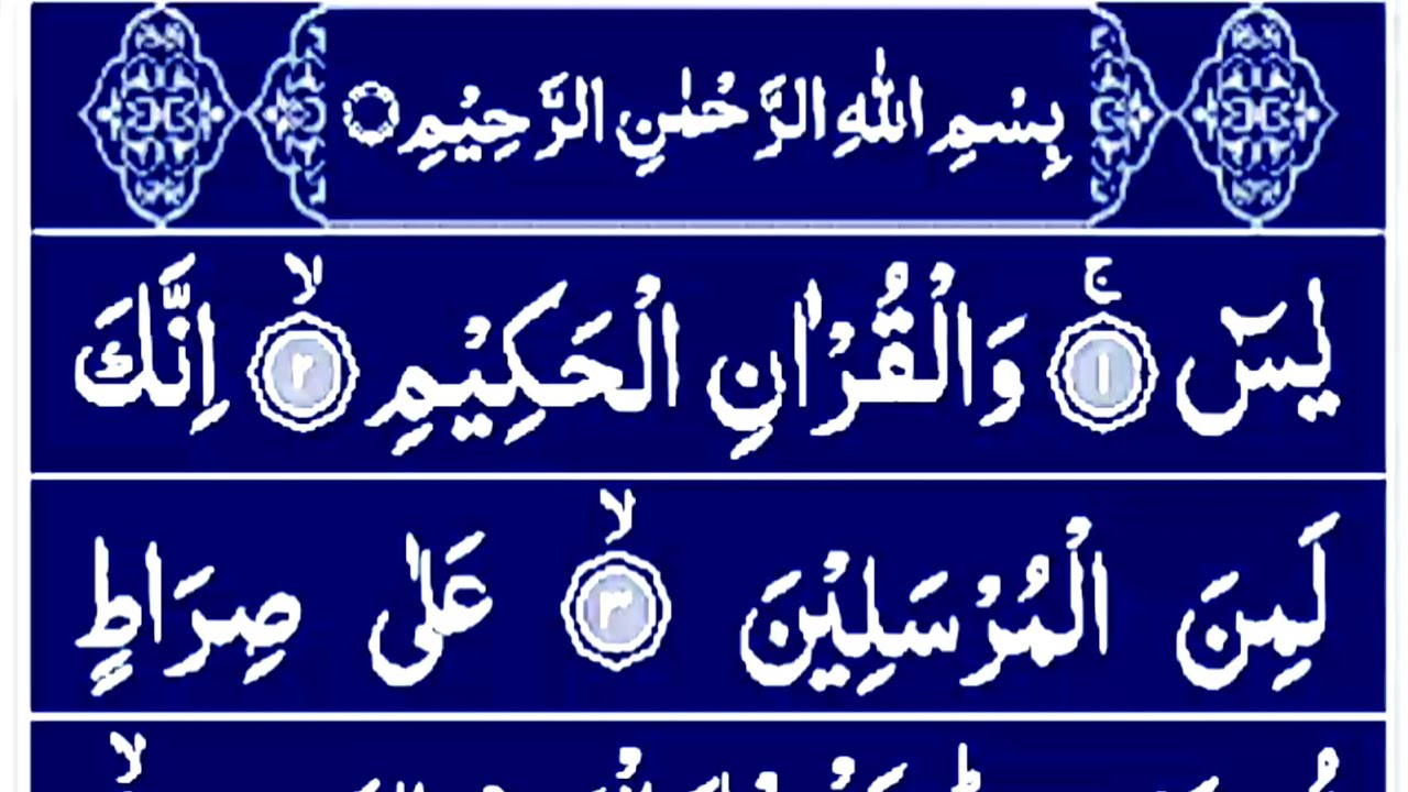 🔴 Surah yaseen | Yasin | yasin sharif ki tilawat | Yaseen Sharif | MHT ...