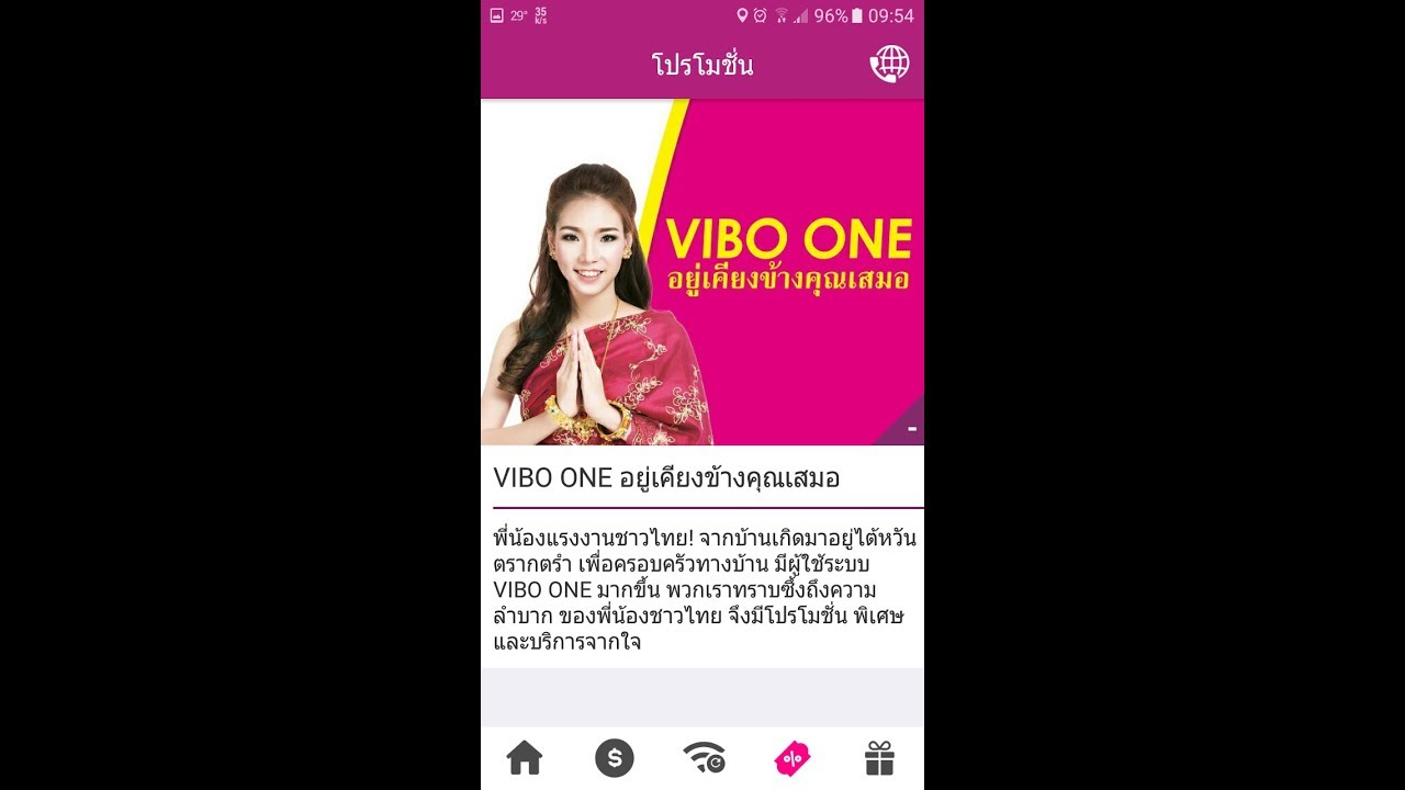 เติมเงินเน็ตออนไลน์ VIBO ONE T STAR - YouTube