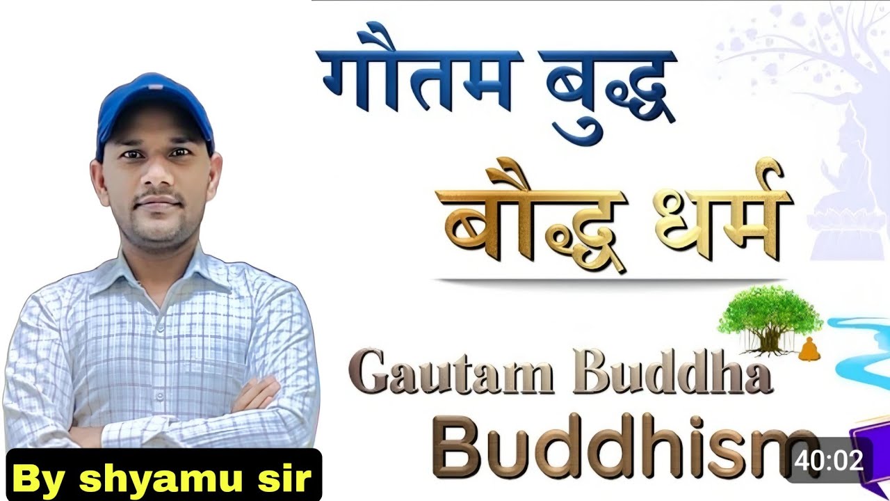 #Baudh_dharm /#indian_history #bihar_sikshak_bharti2024/#gautam_budh ...