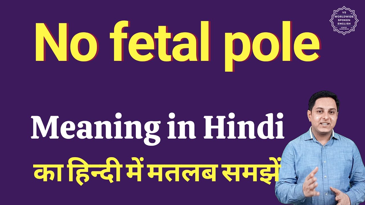 No Fetal Pole Meaning In Hindi No Fetal Pole Ka Matlab Kya Hota Hai