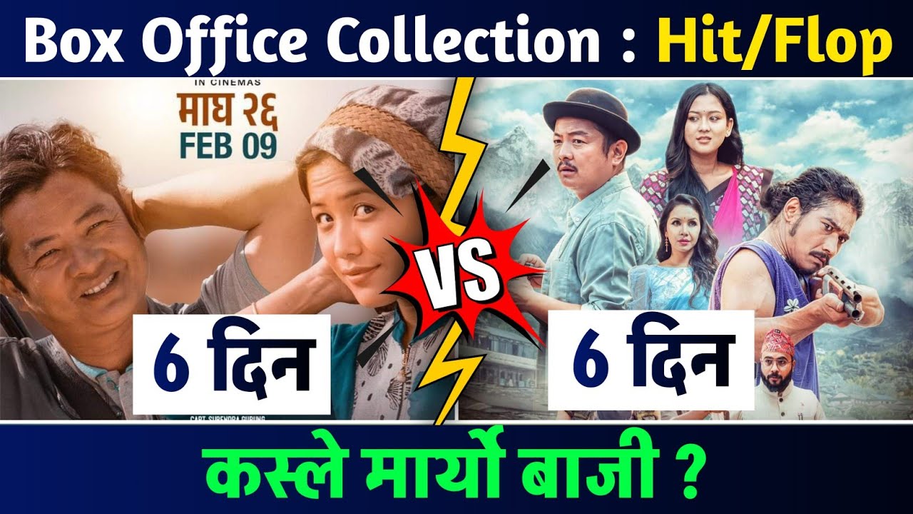 HATTICHHAP & DAYARANI 6th Day Box Office Collection | #dayarani # ...