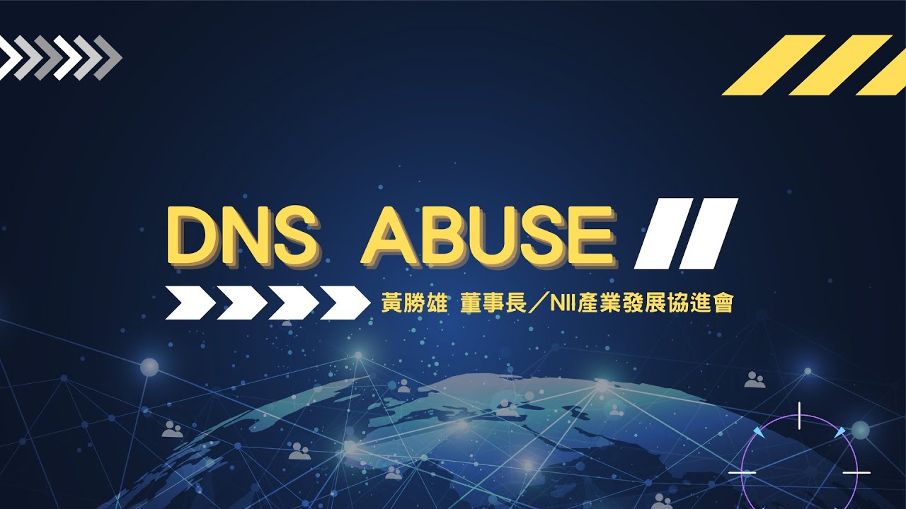 【ICANN入門課程】DNS Abuse - YouTube