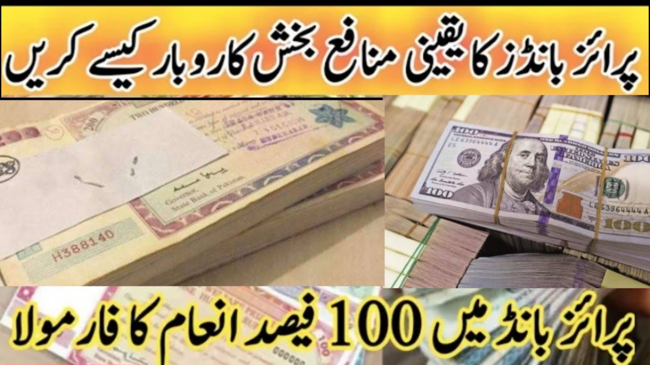 How to win prize bond in Pakistan/prize bond formulas and tickets - YouTube