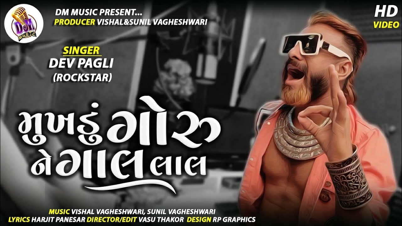 Mukhadu Goru Ne Gal Lal - Dev Pagli | New Dj Song | Gujarati Song 2021 ...