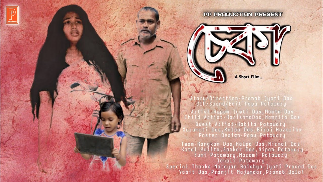 Seka “চেকা” Trailer A Assamese Short Film - YouTube