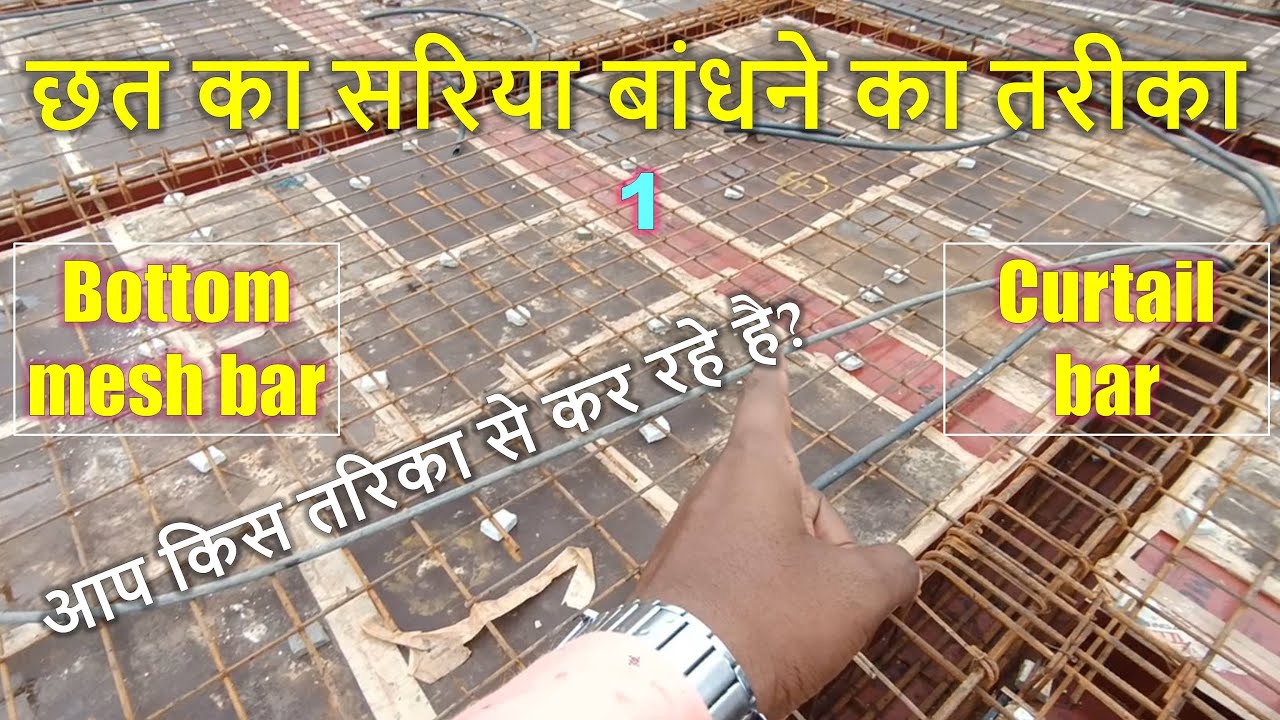 छत का सरिया बांधने का तरीका | Best Practices for Roof bottom mesh bar ...