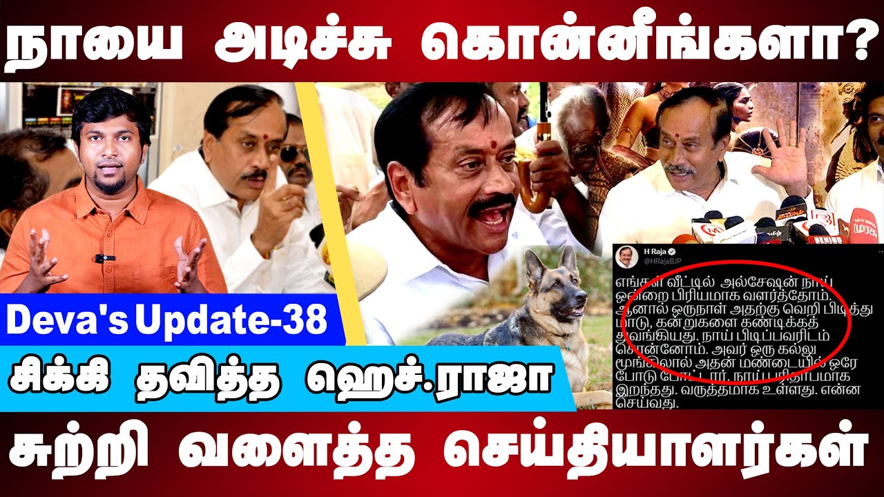 Reporter Raises Question on H Raja dog issue | H Raja latest Angry ...