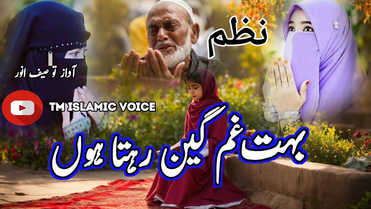 Unheard Emotional Naat Sharif: Tousif Anwar's New Kalam - YouTube