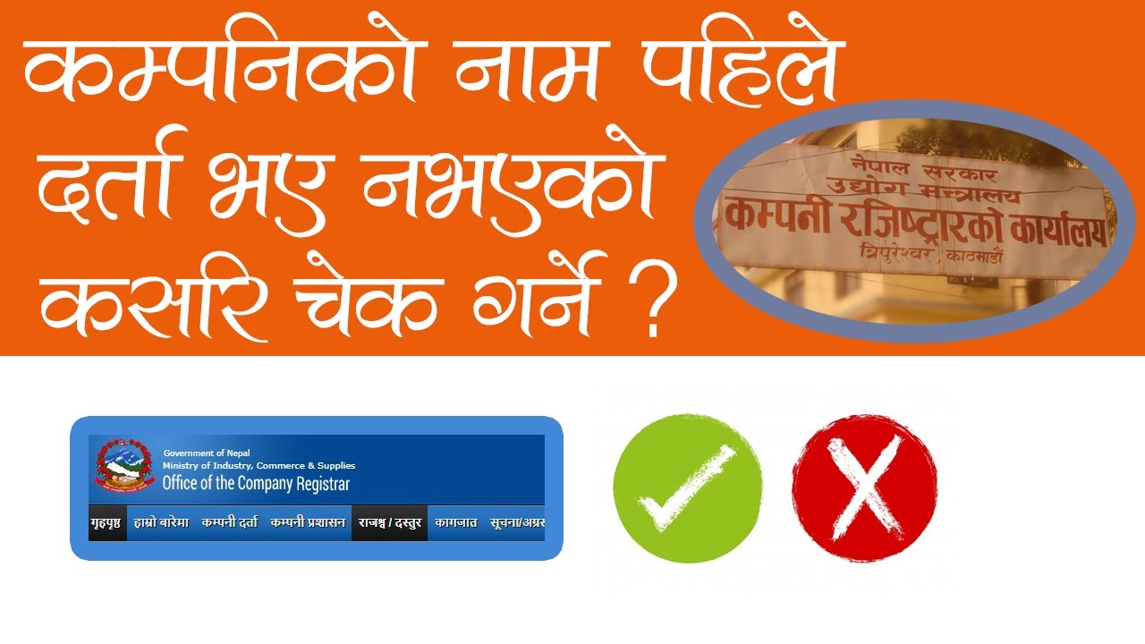 How To Check Company Registered Or Not Online how-to-check-company-registered-or-not-online