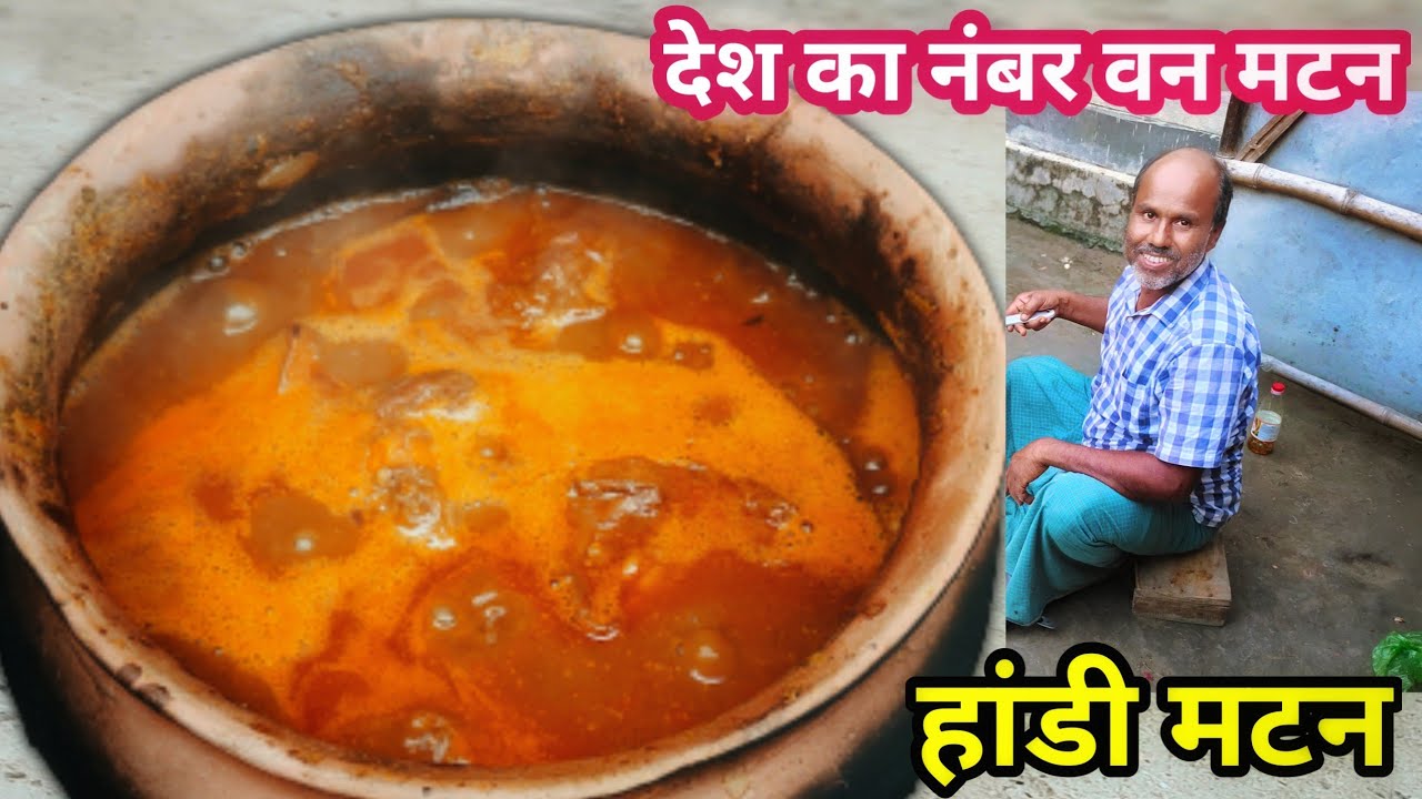 Bihar Famace Handi Mutton | Handi Mutton Recipe | Handi Mutton Patana ...