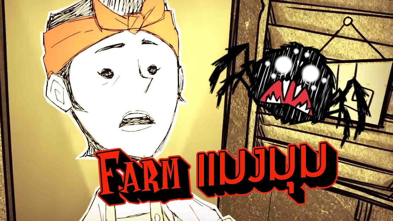 Don't starve together :Farm varg + Farm แมงมุม - YouTube