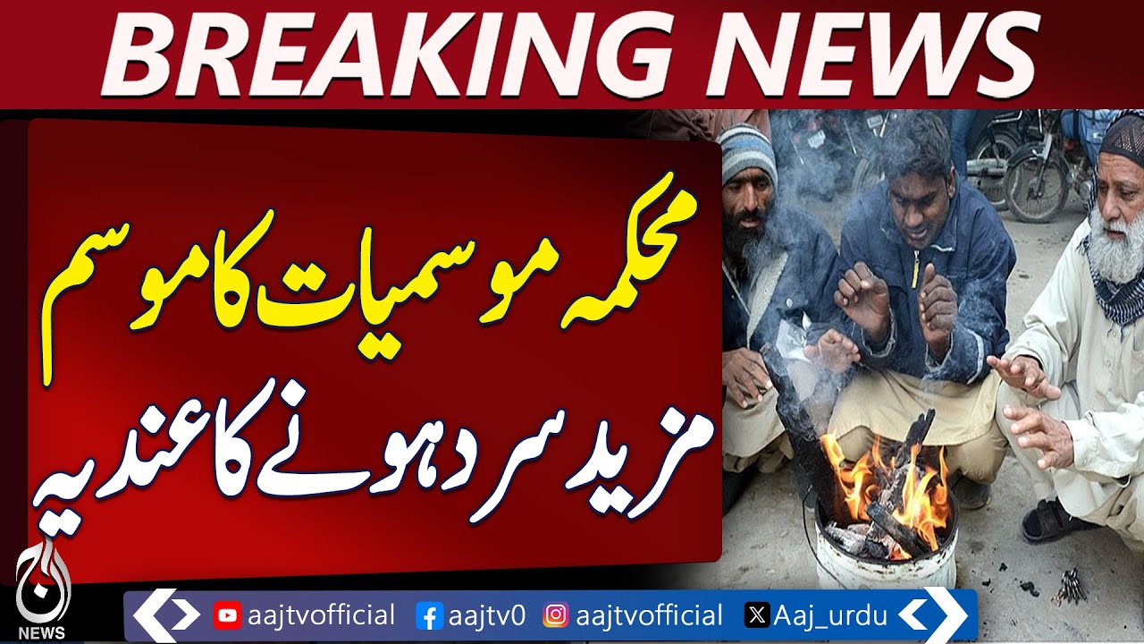 Severe Cold Wave Pakistan | Lahore Colder Than Murree | Weather Alert ...