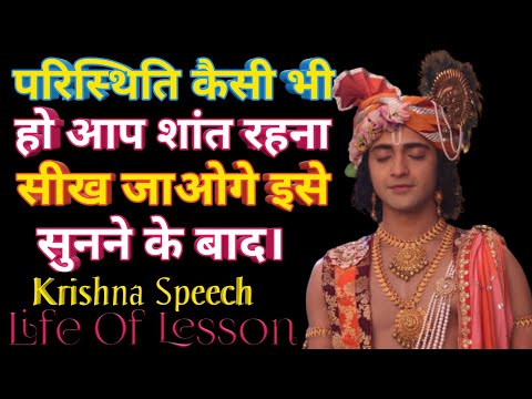 इसे सुनने के बाद आपका मन शांत हो जाएगा।Krishna vani,geeta sar,Krishna motivation@spiritualgyaan12