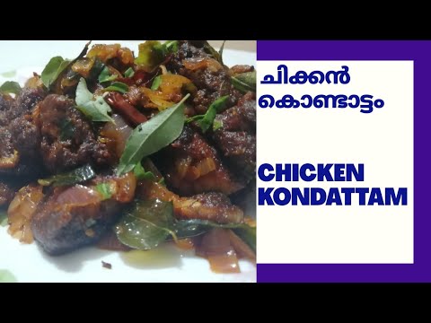 Chicken Kondattam Recipe|Kerala Restaurant Style Chicken Kondattam ...