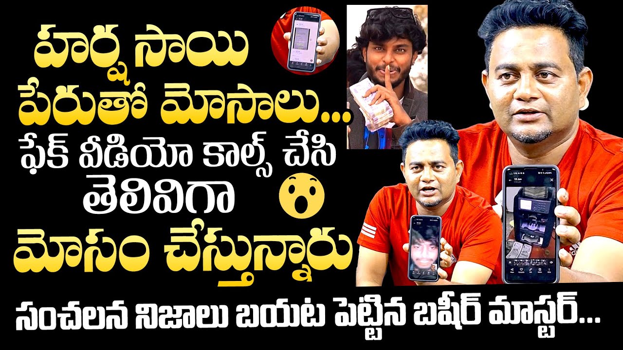 Basheer Master Reveals ALL Harsha Sai Betting Apps SECRETS | Harsha Sai Controversy | QubeTV ...