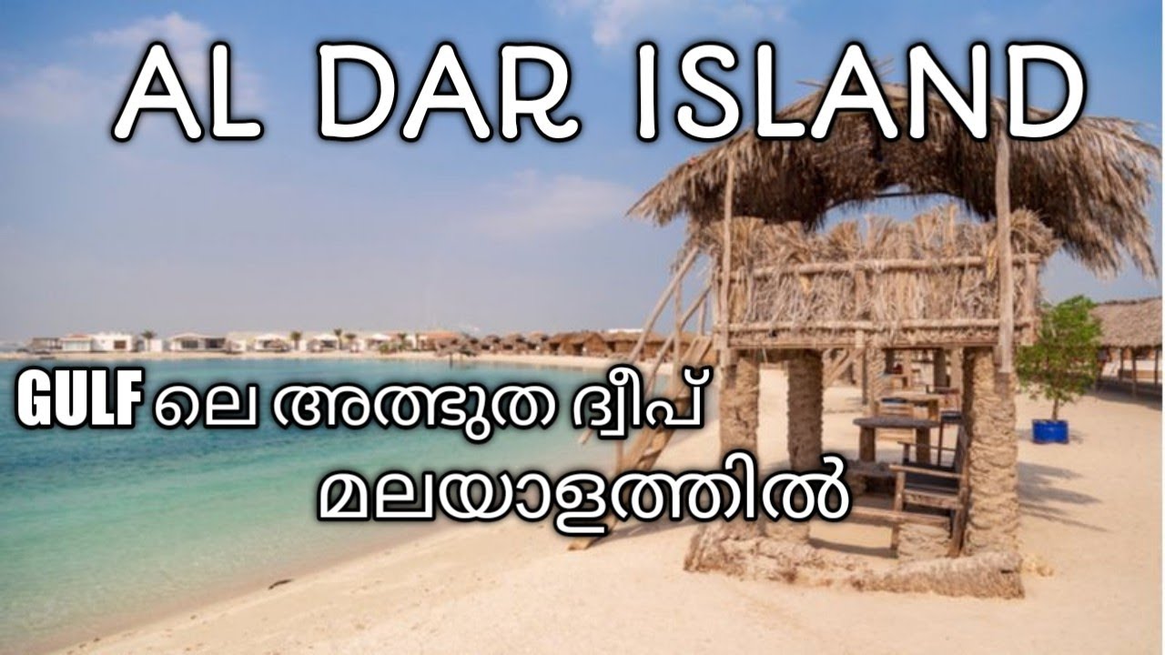 AL DAR ISLAND / ONE DAY TRIP / BAHRAIN TOURIST PLACES / BEST ISLAND ...